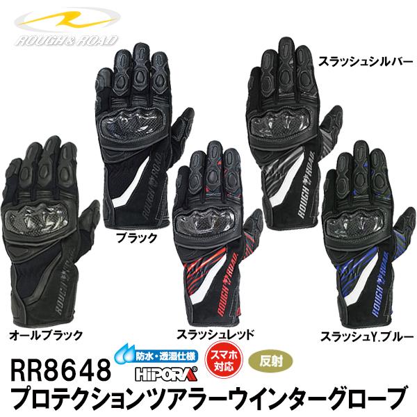 ラフ＆ロード RR8648 プロテクションツアラーウインターグローブ 防水 透湿 プロテクター スマホ対応 ROUGH＆ROAD : rr8648 : Garage R30 - 通販 ...