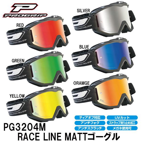 プログリップ PROGRIP PG3204M RACE LINE MATTゴーグル 艶消しフレーム オフロード : Garage R30 ...