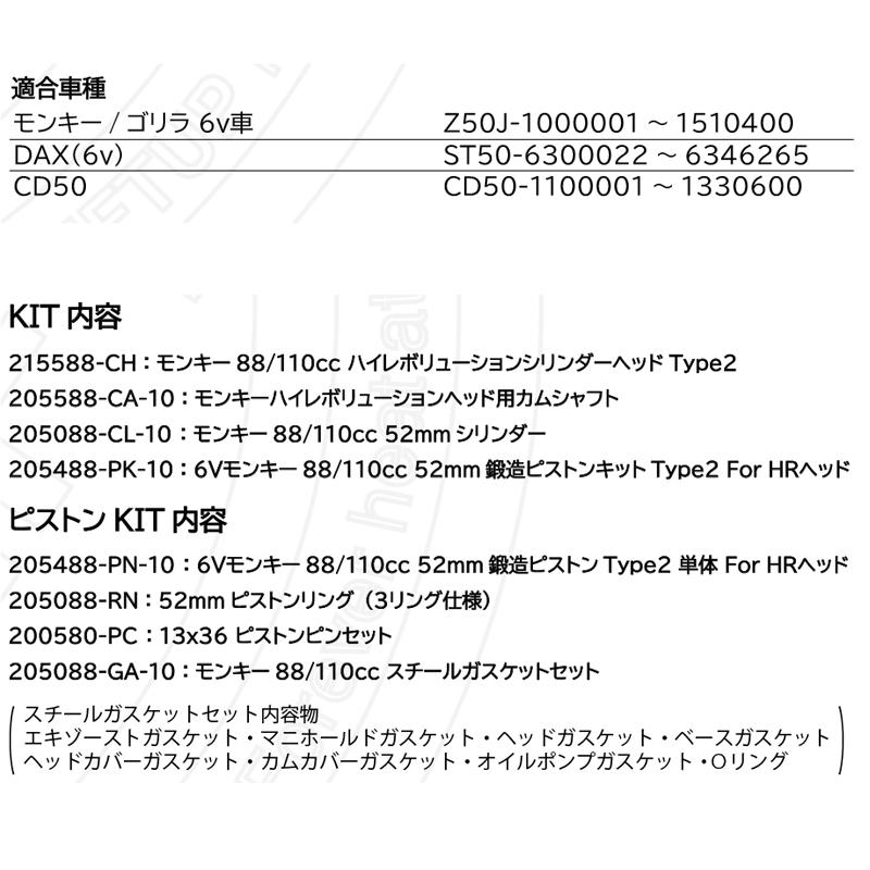 シフトアップ SHIFTUP 215488 6v モンキー88cc ハイレボリューションボアップキット タイプ3 モンキー ゴリラ ダックス CD50 SHIFT UP : Garage ...
