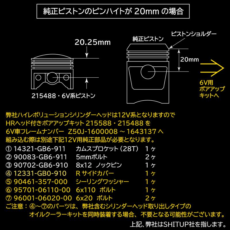 SHIFTUP シフトアップ 215588 12v モンキー88cc ハイレボリューションボアップキット タイプ3 モンキー ゴリラ ダックス SHIFT UP : shiftup ...