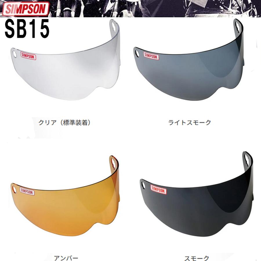 SIMPSON（バイク） SIMPSON SB15用 リペアシールド クリア スモーク オレンジ Super Bandit15 シンプソン スーパーバンディッド15 : Garage R30 ...
