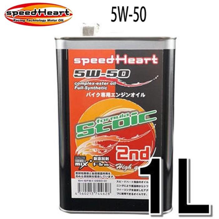 バイク専用 SPEED HEART スピードハート formula Stoic2nd 5W-50 1L 1リッター フォーミュラストイック ...