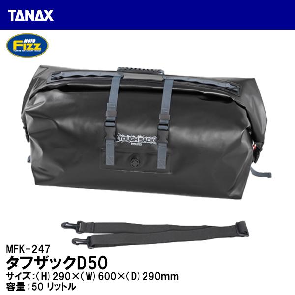 TANAX タナックス タフザックD50 ブラック MFK-247 防水バッグ MOTO FIZZ モトフィズ : Garage R30 ...