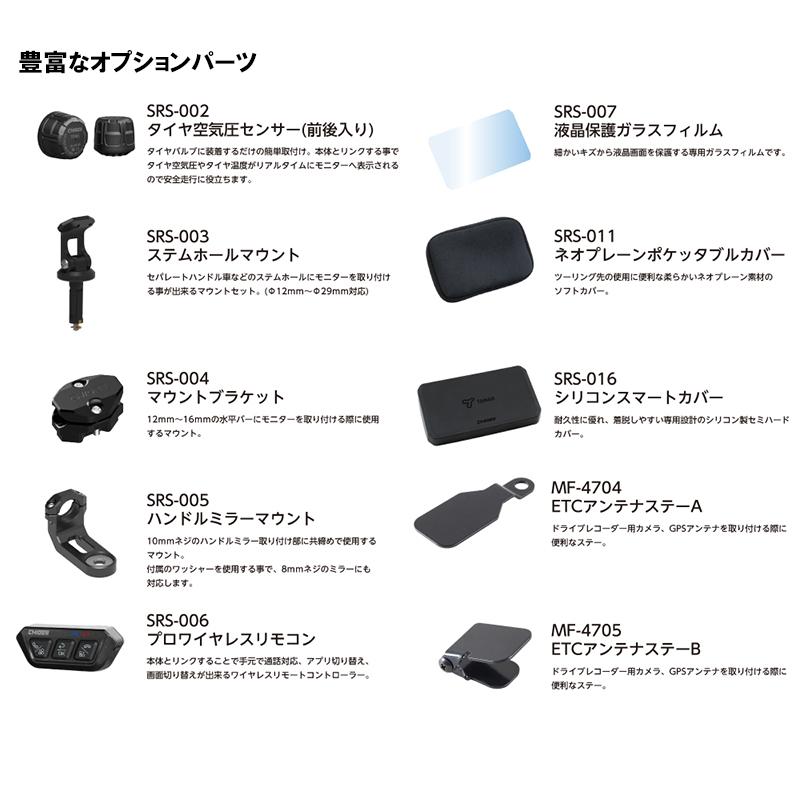 TANAX（タナックス） TANAX CHIGEE SRS-015 スマートライドモニターAIO-5Play SRS015 スマートライド ...
