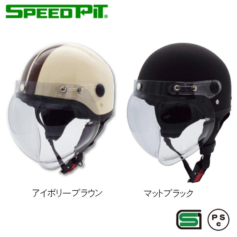 SPEED PIT AQ-51 ハーフヘルメット シールド付 フリーサイズ 58〜59cm TNK工業 スピードピット : Garage R30 - 通販 - Yahoo!ショッピング