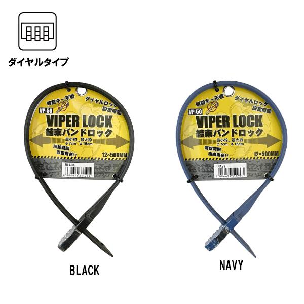 SPEEDPIT（スピードピット） SPEED PIT VIPER LOCK バイパーロック VP-50 軽量 TNK 盗難防止 ...