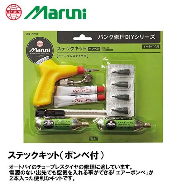 Maruni マルニ 25981 ステックキット ボンベ付き maruni 旧品番：A414 パンク修理DIYシリーズ : Garage ...