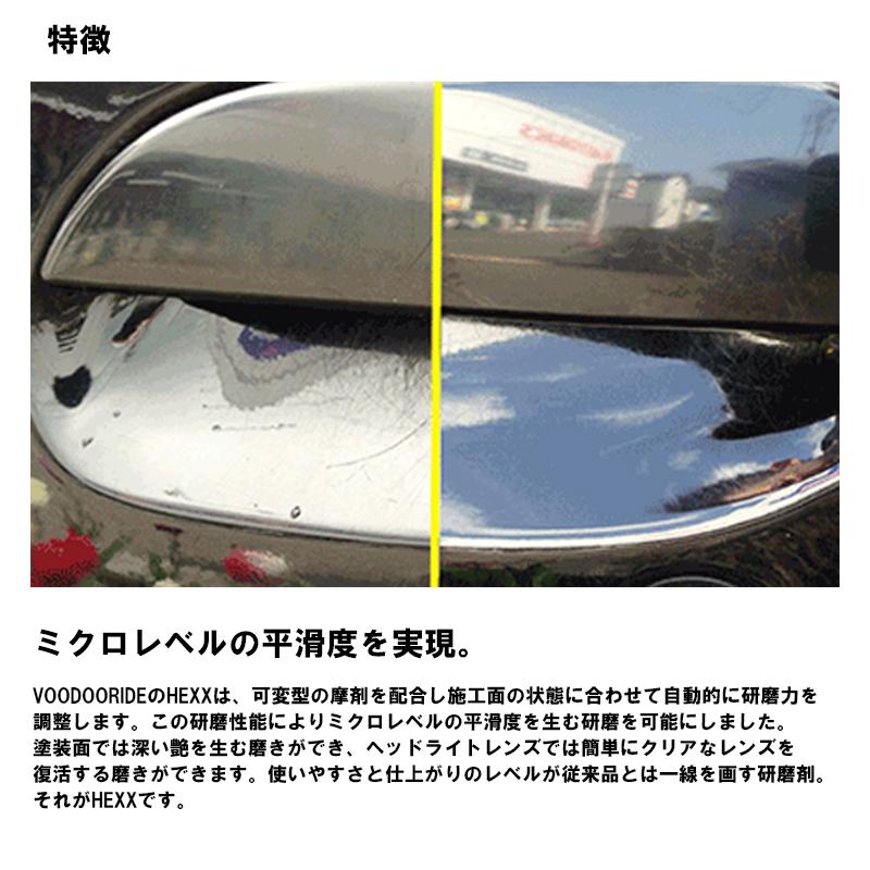 VOODOORIDE HEXX Scratch Remover ヘックススクラッチリムーバー 鏡面仕上げコンパウンド ブードゥーライド ...