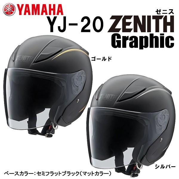 YAMAHA ヤマハ YJ-20 ZENITH Graphicゼニスグラフィック ジェットヘルメット YJ20 GF01 GF02 : Garage R30 - 通販 - Yahoo!ショッピング