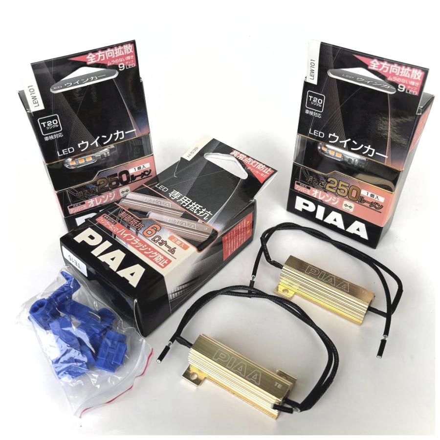 パッケージ難あり 極性フリー PIAA ピア T20 LEDウィンカー LEW101 & LED専用抵抗 3点セット H-539 250lm アンバー色 ステルスバルブ : piaa ...