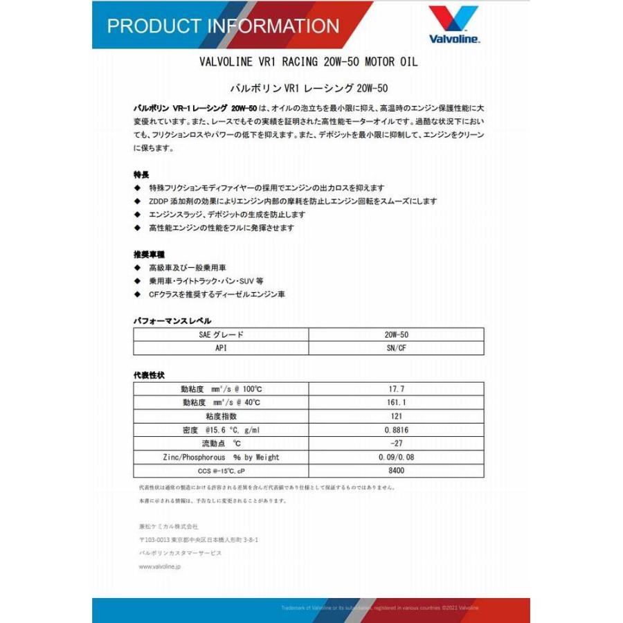 Philips 在庫有ります NEWボトル1L 5本セット Valvoline バルボリン VR1 Racing レーシングオイル 20W-50 SN/CF 鉱物油 : Garageshop ...