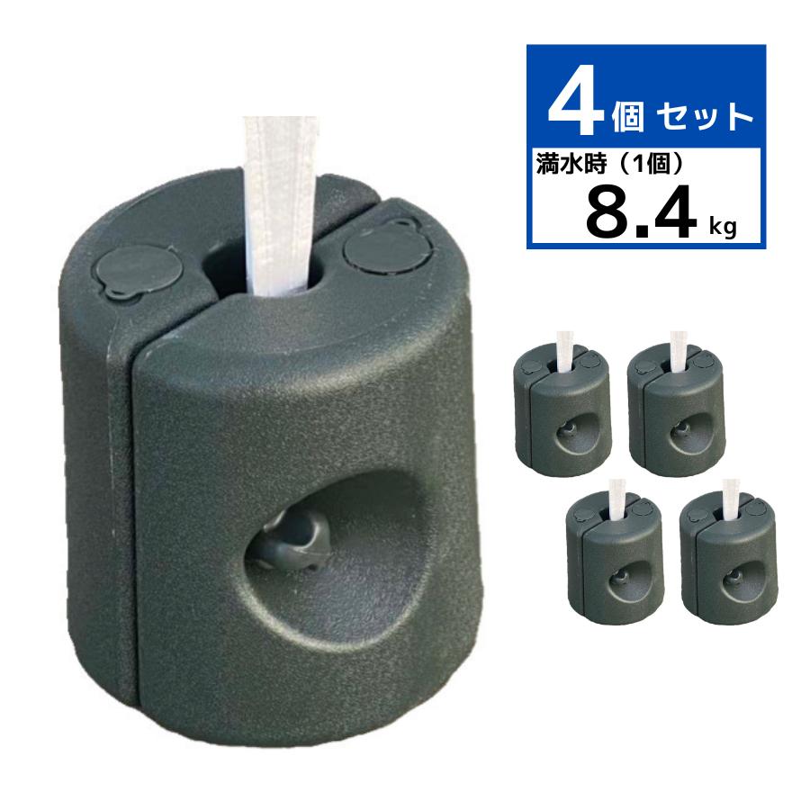 ウェイトタンク 8.4kg 4個セット テント 容器型 ウォーターバッグ 注水式 水 重し 重り 屋外 重石 おもり 固定 ガレージ 持ち運び : hy-wt4 : がれーじてんと倉庫 ...