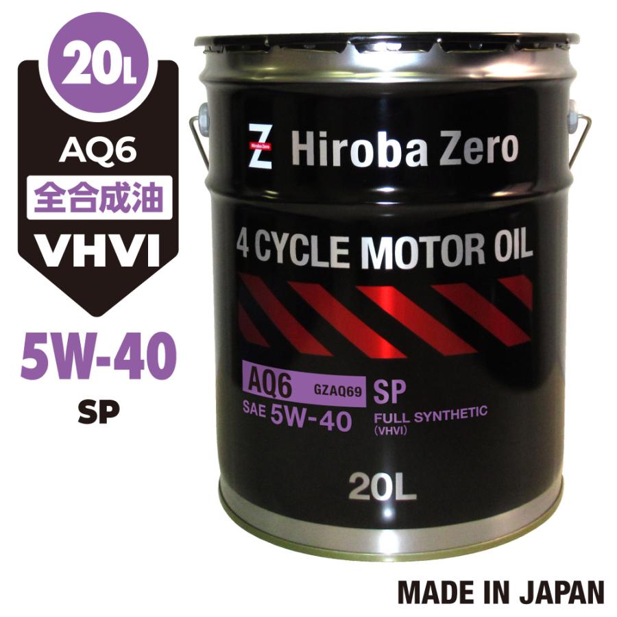 (モニター価格) 車用 モーターオイル 20L 化学合成油/全合成油[5W-40/SP] VHVI 自動車用エンジンオイル ヒロバ・ゼロ : gzaq69 : ヒロバ・ゼロ ヤフー店 - 通販 ...