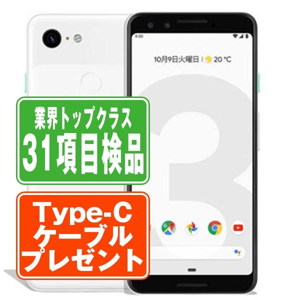 Google Pixel3 64GB Clearly White SIMフリー ドコモ 中古 スマホ 本体 良品 7日間返品OK あすつく gp3l64dw7mtm : ニューズドフォン ...