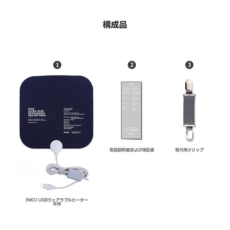 INKO USB ウェアラブルヒーター Wearable Heater インクで温める 電磁波カット 携帯ヒーター ホット【あすつく ...