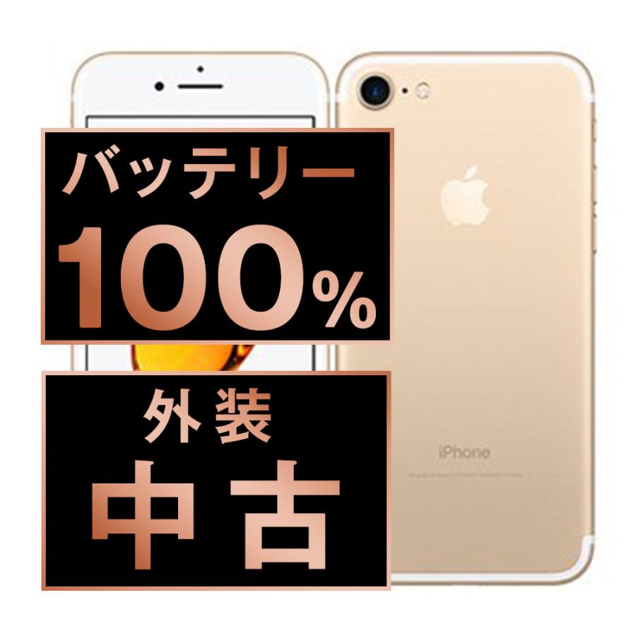 iPhone 7 バッテリー100% iPhone7 32GB ゴールド SIMフリー 中古 本体 スマホ 7日間返品OK あすつく ip7mtm445a : ニューズドフォン Yahoo!店 ...