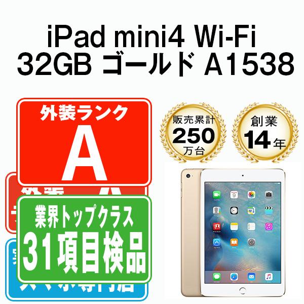 iPad mini 第4世代 32GB Wi-Fiモデル ゴールド 2015年 中古 タブレット iPadmini4 本体 7日間返品OK ipdm4mtm1840 : ニューズドフォン ...