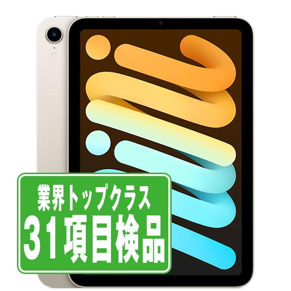 iPad mini 第6世代 64GB Wi-Fiモデル スターライト 2021年 中古 タブレット iPadmini6 本体 良品 7日間返品OK ipdm6mtm2704 : ニ ...