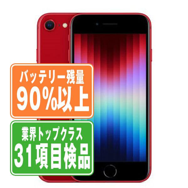 iPhone SE（第3世代） バッテリー90%以上 iPhoneSE3 64GB RED SIMフリー 中古 iPhoneSE第3世代 本体 スマホ 7日間返品OK あすつく ...