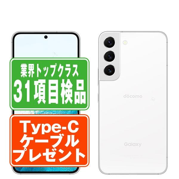 SC-51C Galaxy S22 ファントムホワイト SIMフリー ドコモ 中古 スマホ 本体 良品 7日間返品OK あすつく ...