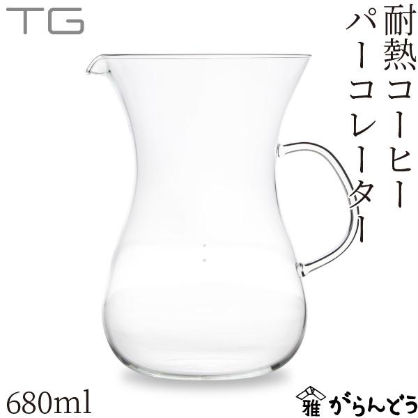 TG(ティージー) 耐熱コーヒーパーコレーター 680ml コーヒーサーバー デキャンタ 深澤直人 台湾玻璃工業 Heat-resistant Pour Over Coffee ...