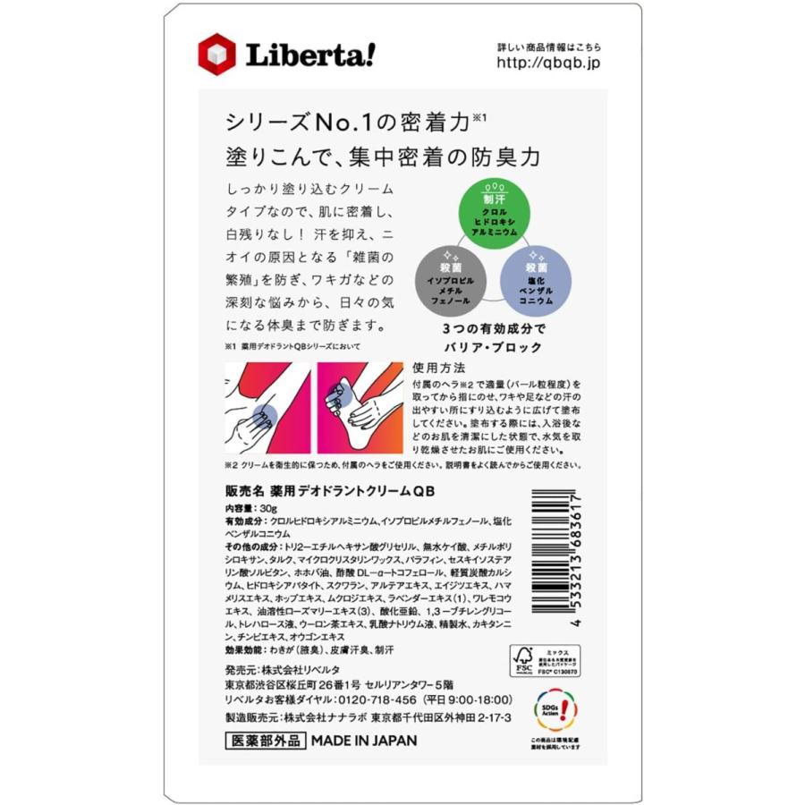 QB 薬用 デオドラントクリーム 40C 30g 消臭クリーム リベルタ 送料無料 : 4533213683617-22-3 : ガーデンスクエア - 通販 - Yahoo!ショッピング