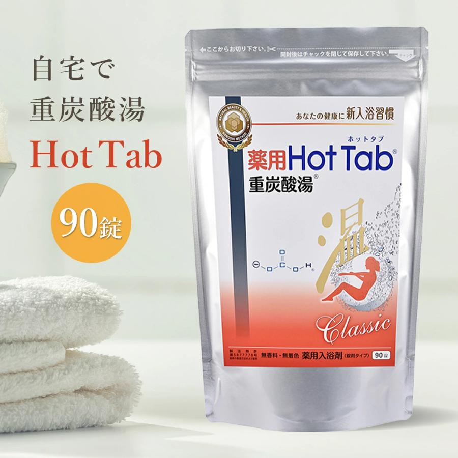 薬用 Hot Tab ホットタブ 重炭酸湯 Classic 90錠 ホットアルバム : ガーデンスクエア - 通販 - Yahoo!ショッピング