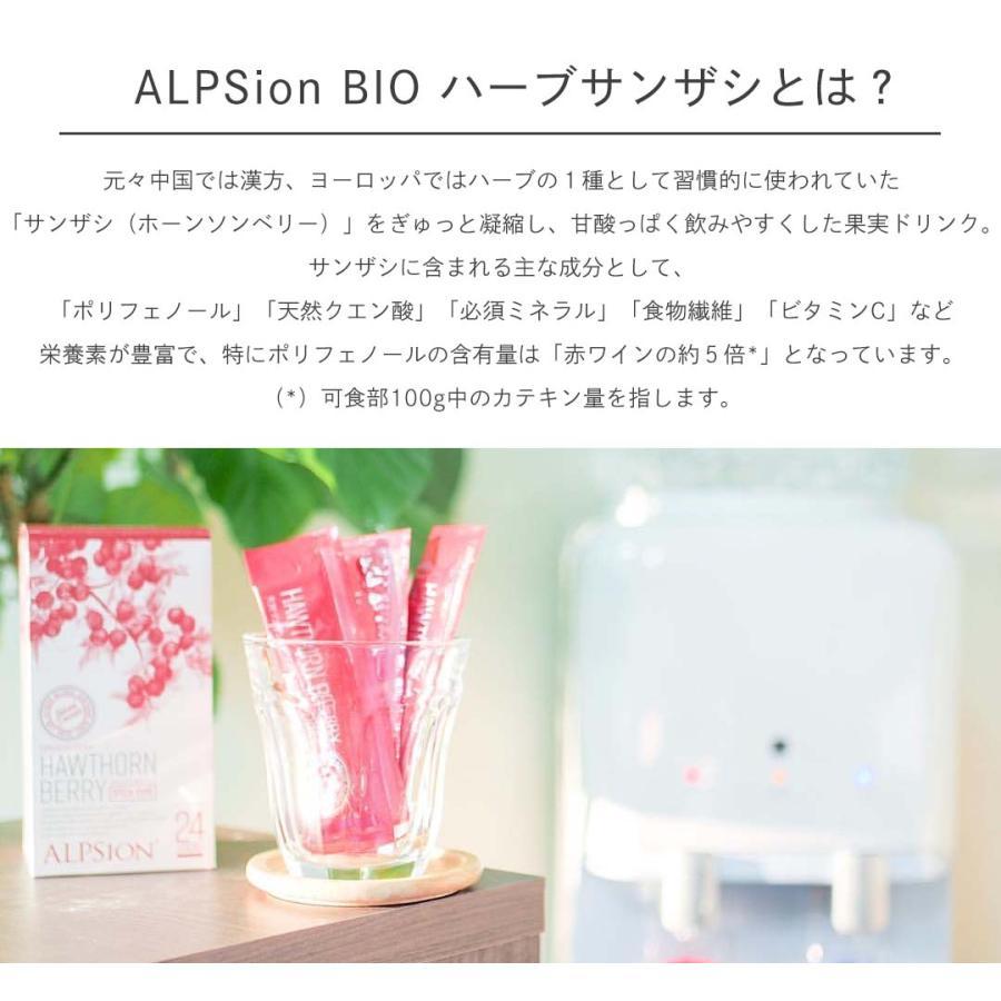 アルピジョン BIO ハーブサンザシ スティックタイプ 15mL×24本入り さんざし 果実 飲料 美容室専売品 無農薬 飲みやすい 便秘 ALPSion : ガーデンスクエア - 通販 ...