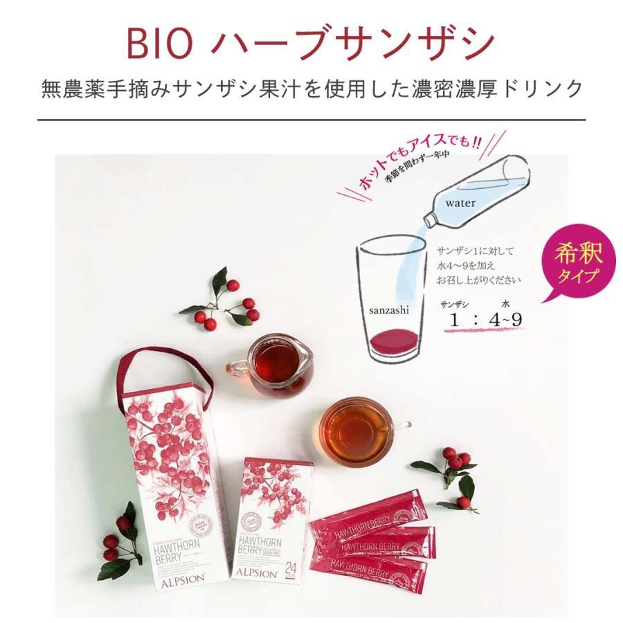 アルピジョン BIO ハーブサンザシ スティックタイプ 15mL×24本入り さんざし 果実 飲料 美容室専売品 無農薬 飲みやすい 便秘 ALPSion : ガーデンスクエア - 通販 ...