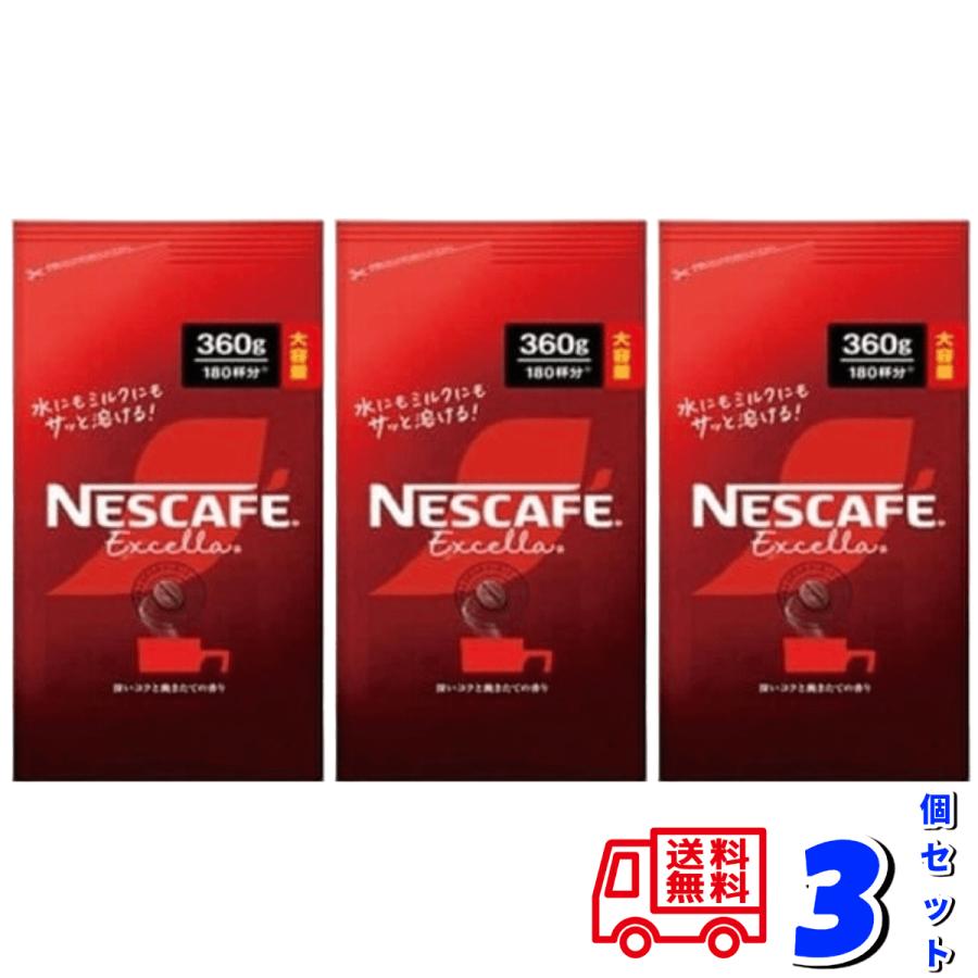 ネスカフェ エクセラ 360g x 3個セット 合計540杯分 詰め替え レギュラー ソリュブル コーヒー インスタントコーヒー NESCAFE 粉 : ガーデンスクエア - 通販 ...