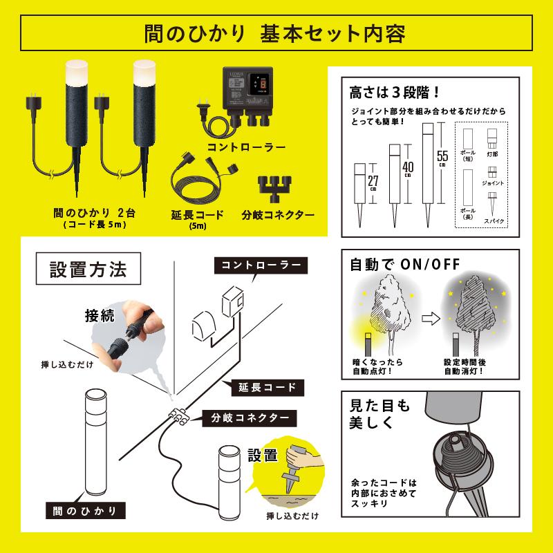 タカショー ライト LED 屋外 ローボルト 明るい LEDIUS HOME ポールライト / ひかりノベーション 間のひかり 基本セット /小型 : 青山ガーデン ヤフー店 - 通販 ...