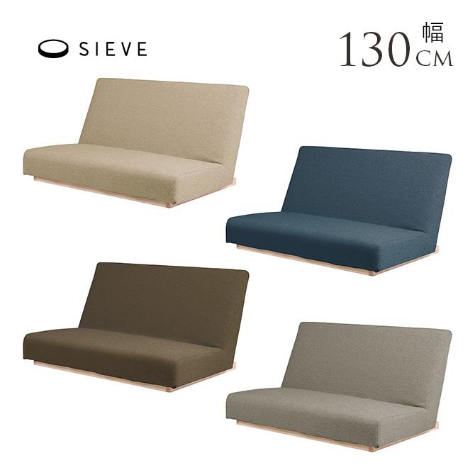 ソファー 2人掛け 北欧 SIEVE シーヴ form フォーム ローソファ 2人掛け ソファ 2人用 脚なし 肘掛けなし おしゃれ リビング ...
