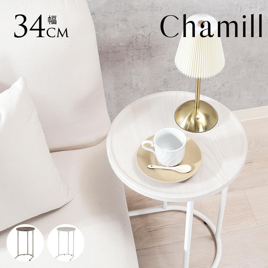Chamill チャミル 韓国インテリア サイドテーブル 丸天板 韓国 インテリア テーブル おしゃれ カワイイ リビング 大人 女子 女性 フェミニン : Nester - 通販 ...