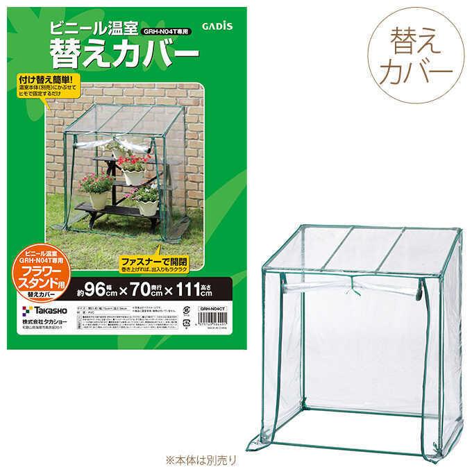 ビニールハウス ビニハ 買い替え用 ビニール ハウス 替えカバー タカショー PG-23485 (GRH-N04T) 専用 : Nester - 通販 - Yahoo!ショッピング