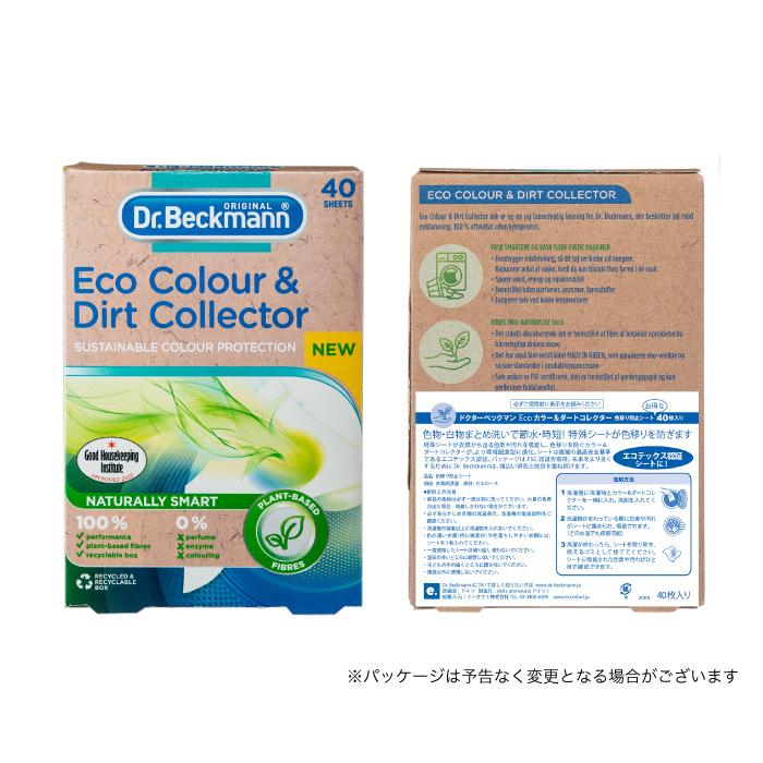 Dr.Beckmann ドクターベックマン Ecoカラー&ダートコレクター 40枚入り 色移り防止シート Colour & Dirt Collector サステナブル ランドリー ...