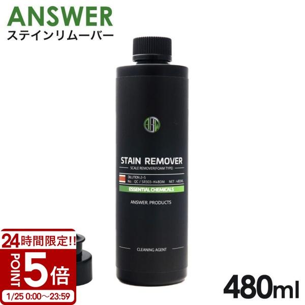 ANSWER アンサー STAIN REMOVER フォームタイプ 酸性クリーナー 480ml スケール除去 水垢 洗車グッズ 酸性 希釈タイプ : ブランド雑貨 ワールドインポート - 通販 ...