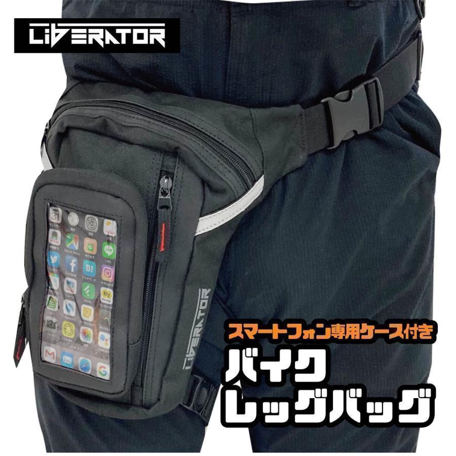 Liberator Plus リベレーター (Liberator) バイクレッグバック レッグバッグ レッグポーチ バイク ツーリング ショルダーバッグ ボディバッグ プレゼント 父の日 実用 ...