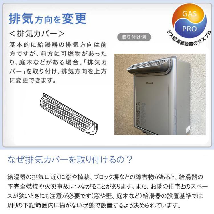 リンナイ ガス給湯器＋上方排気カバー＋交換工事費セット エコジョーズ 24号 フルオート RUF-E2406AW+MBC-240Vマルチリモコンセット+WOP-3301 都市ガス 地域限定 ...