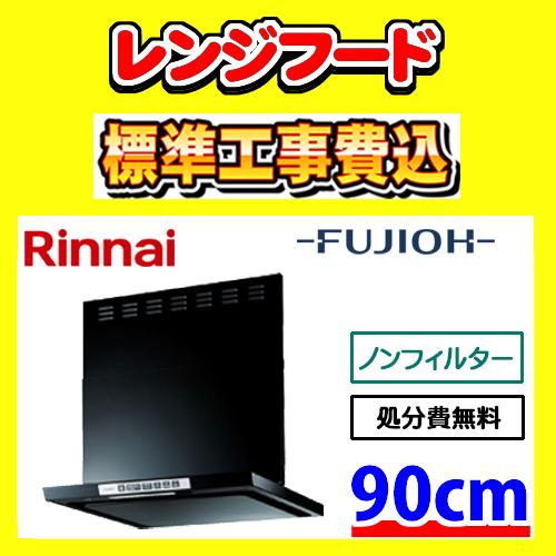 リンナイ LGR-3R-AP902BK LGR シリーズ 工事費込み レンジフード 工事費込 交換 取付け 設置 廃棄処分 付き : ガス器具販売ビッグフォレスト - 通販 - Yahoo ...