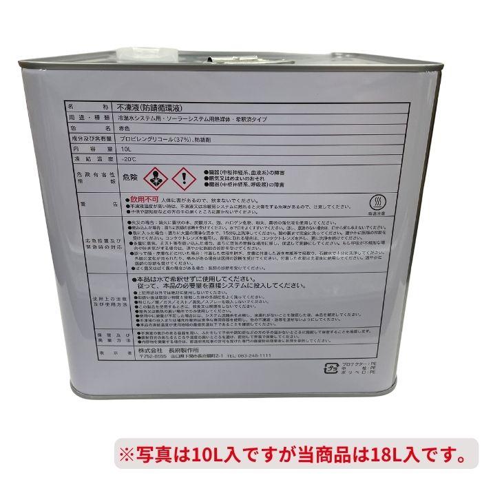 長府製作所 VH-LLB-18 不凍液 18L ロングライフ 温水ルームヒーター用 : ts0923 : 給湯器とガスコンロのお店 - 通販 - Yahoo!ショッピング