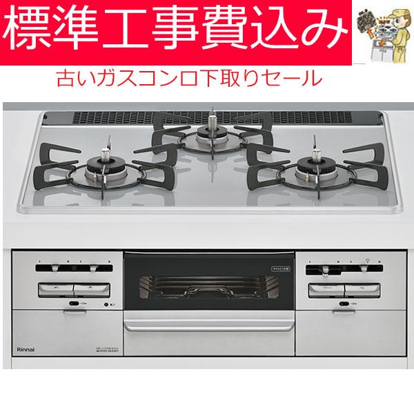SENCE ビルトインコンロ 工事費込み リンナイ RS31W36T2RVW 60cm センス ビルトンガスコンロ ガスレンジ : ガス器具ヒルズWEB - 通販 - Yahoo!ショッピング