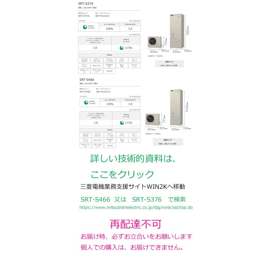 三菱電機 エコキュート 460L SRT-S466 フルオート ハイパワー給湯 一般地向け 法人企業様向け 給湯器 : ガス器具ヒルズWEB - 通販 - Yahoo!ショッピング