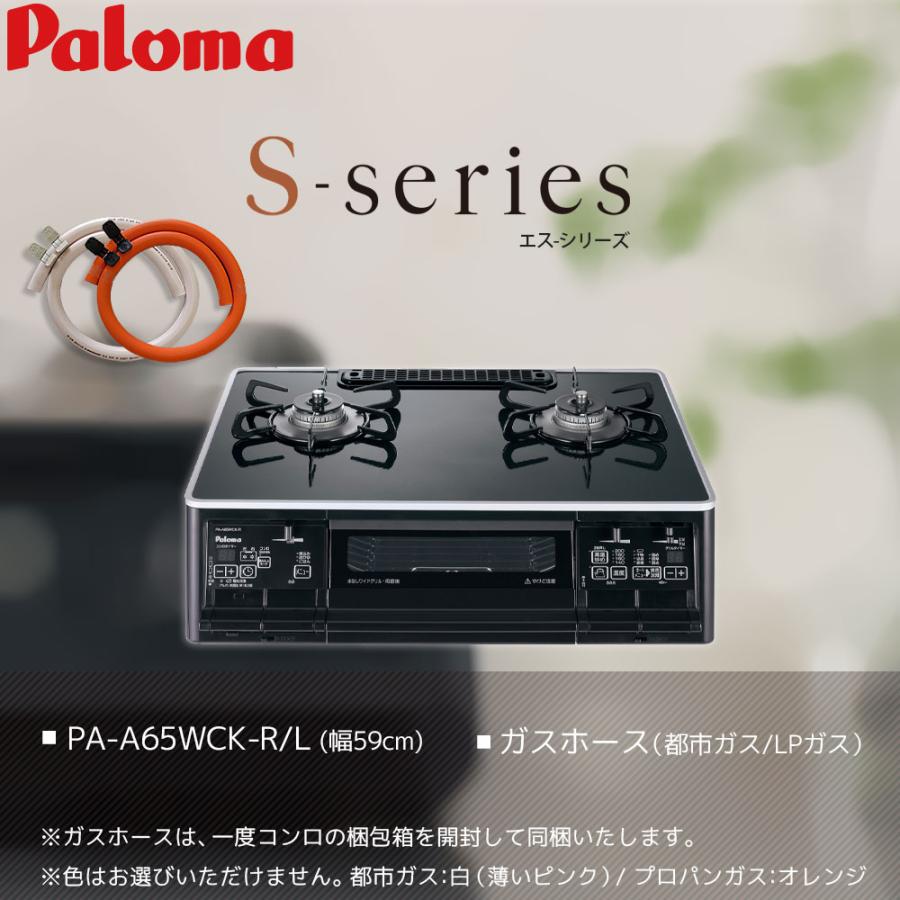 パロマ ガステーブル エスシリーズ PA-A65WCK ハイパーガラスコートトップ プロパン 59cm 両面焼き ガスコンロ ゴムホース付き : ガス器具shop ヤフーショッピング店 ...