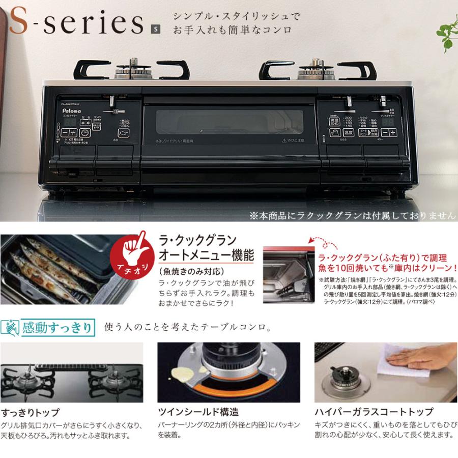 パロマ ガステーブル エスシリーズ PA-A65WCK ハイパーガラスコートトップ プロパン 59cm 両面焼き ガスコンロ ゴムホース付き : ガス器具shop ヤフーショッピング店 ...