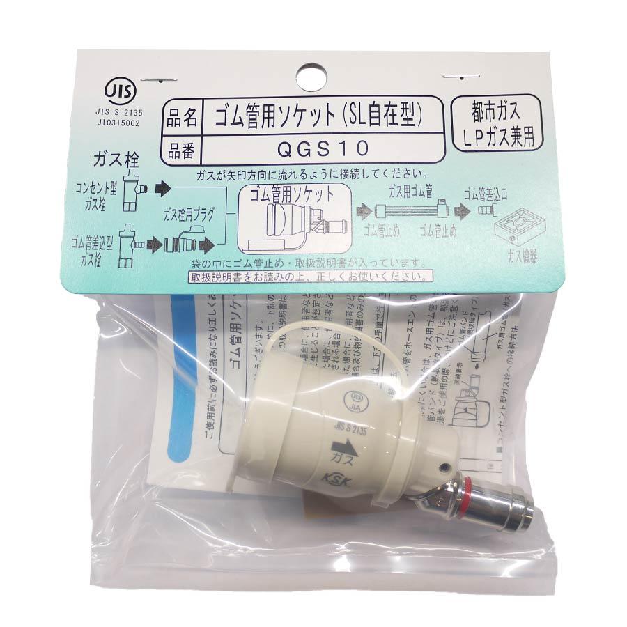 光陽産業 ゴム管ソケット QGS10 : ガス器具ネット - 通販 - Yahoo!ショッピング