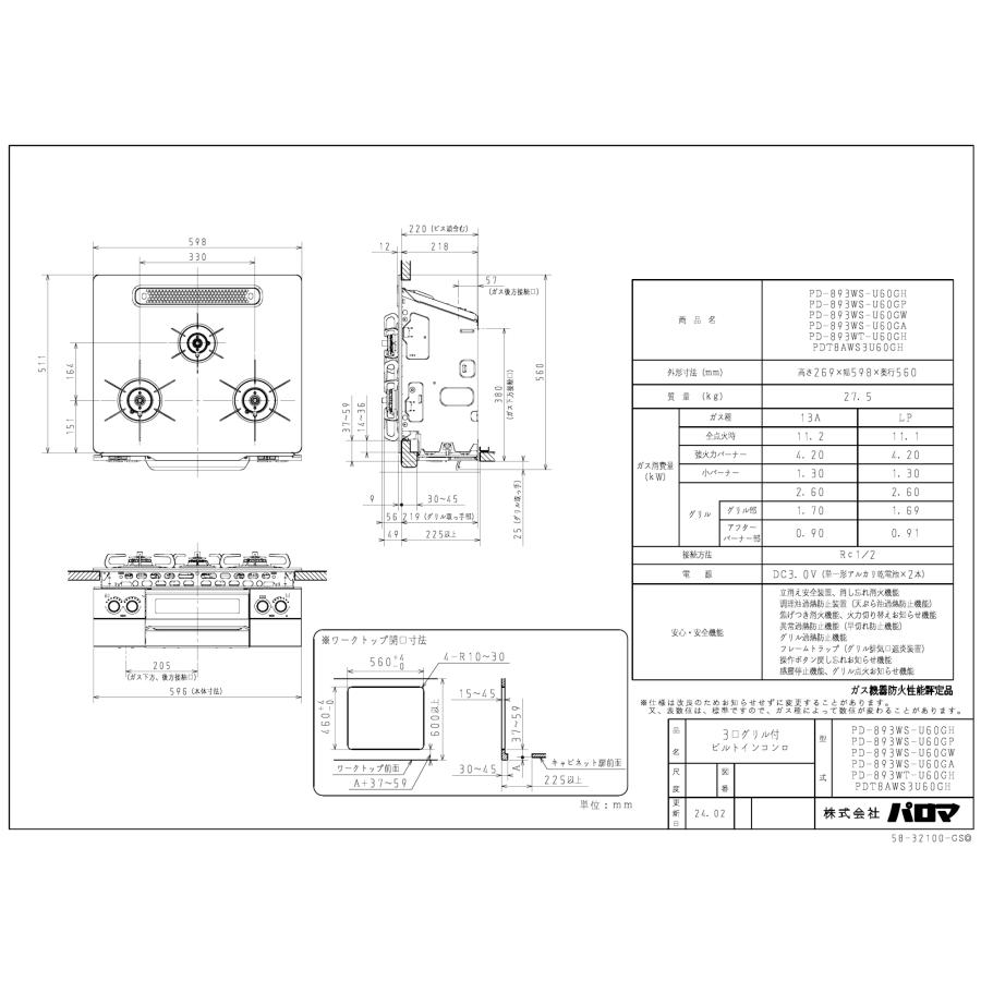 パロマ パロマ ビルトインガスコンロ PD-893WT-U60GH フェイシスグランド 60cm/ガラストップ/ラ・クックグラン同梱 : ミスターガスマン ヤフー店 - 通販 - Yahoo ...