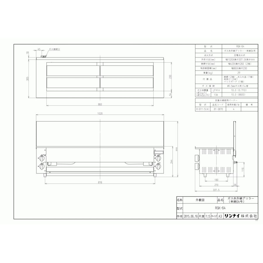 リンナイ ガス赤外線グリラー RGK-64 串焼64号 業務用ガス焼物器/下火式 :RGK-64:ミスターガスマン ヤフー店 - 通販 - Yahoo!ショッピング