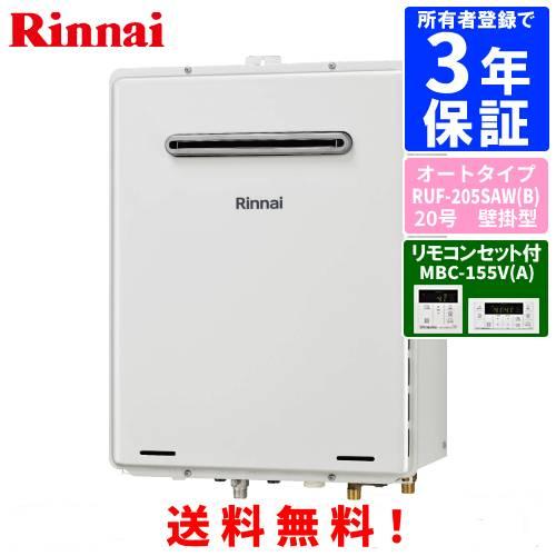リンナイ（Rinnai） ガスふろ給湯器 RUF-205SAW（B） リモコンセット付き/20号壁掛型/オートタイプ : ミスターガスマン ...