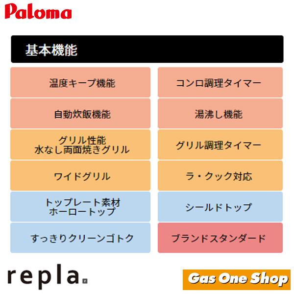 パロマ ビルトインコンロ リプラ PGDL-50R PLCS-2A付 PD-509WS-60CV ティアラシルバー 都市ガス プロパンガス : GasOneShop Yahoo!店 - 通販 ...