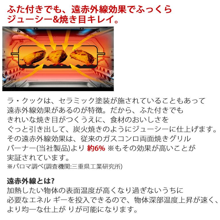 パロマ ラ・クックグランセット PGDL-50BM PGDL-50B PGDL-50R トリュフブラウン ブラック サングリアレッド グリル深プレート ワイド ラクックグラン ラクック ...